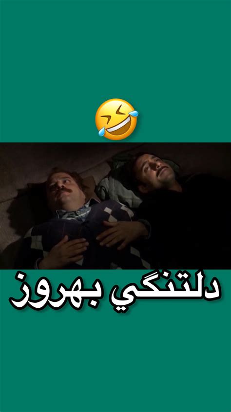 Tanzserial ‎دودكش قسمت پنجم پارت اول ️ ️ ️ به نصرت ميگه مار كبري🤣🤣🤣🤣 دوستان خود را زير پيج ما