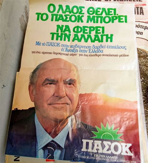 Πωλείται ΣΥΛΛΕΚΤΙΚΟ ΠΟΣΤΕΡ ΑΦΙΣΑ ΠΑΣΟΚ € 5000 Vendoragr