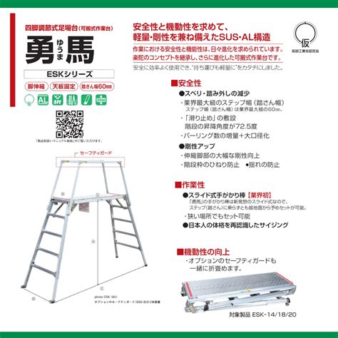 ナカオ 脚立 足場台 Esk 20 勇馬 妻側一体式 セーフティガード 2本 付 作業台 仮設 階段 ステップ 足場材 仮設足場 工場 現場