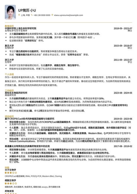博士后简历模板：出站报告、国自然基金项目科研成果展示