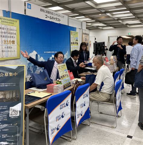 開催報告：2023年10月21日土「賃貸経営相続対策 大家さんフェスタ」出展 100億円資産形成倶楽部活動記録 ゴールドトラスト