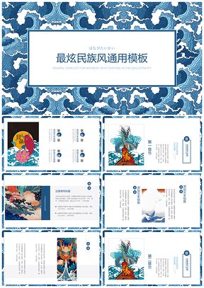 56个民族ppt模板 56个民族ppt模板下载 风云办公