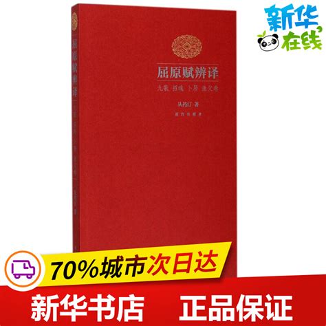 屈原赋辨译九歌、招魂、卜居、渔父卷 从药汀 著 文学理论文学评论与研究文学 新华书店正版图书籍 故宫出版社 Taobao