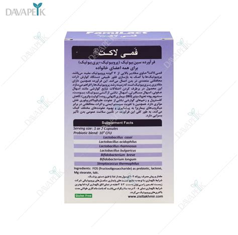 کپسول فمی لاکت زیست تخمیر Zisttakhmir Familact Caps دواپیک