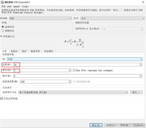 PID控制 Simulink仿真 pid在simulink中的仿真 CSDN博客