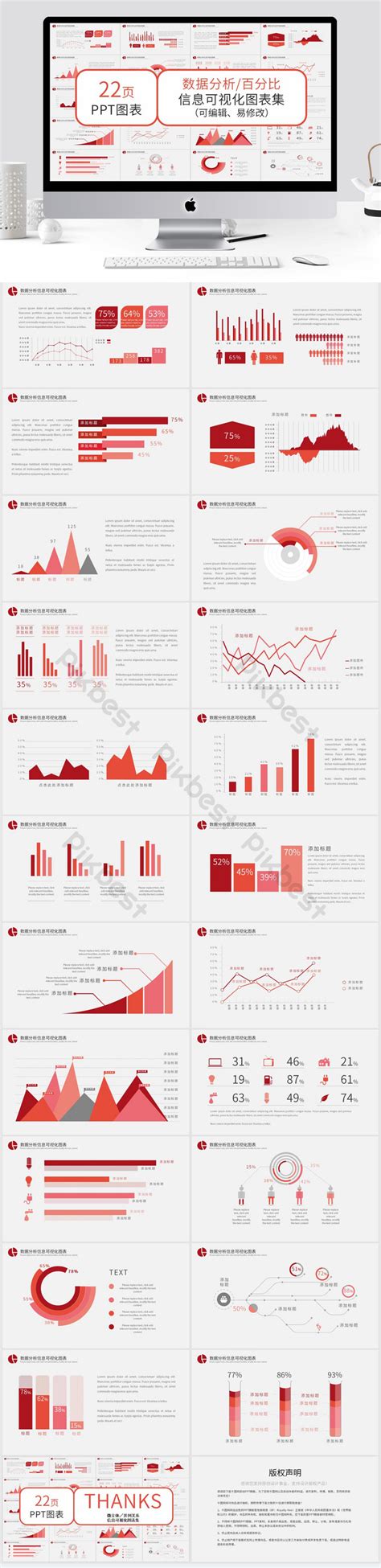 Red Data Analysis Information Visualization Ppt Chart Set Powerpoint Pptx Template Free