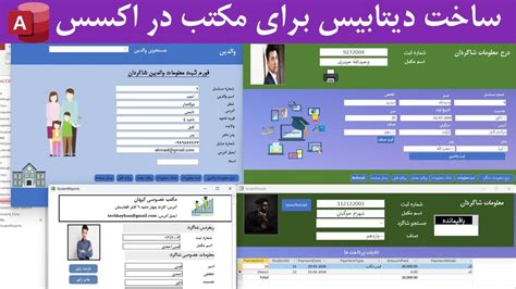 ساخت دیتابیس برای مکتب در اکسس Youtube