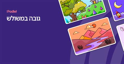 גובה במשולש