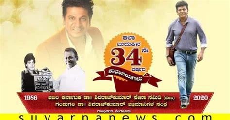 ಶಿವಣ್ಣ ಇಂಡಸ್ಟ್ರಿಗೆ ಬಂದು 34 ವರ್ಷ ಪೂರ್ಣ ಇಲ್ಲಿದೆ ಸಿನಿ ಝಲಕ್ Kannada Actor Shivaraj Kumar