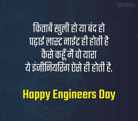Engineers Day 2026 Shayari Status Quotes इंजीनियर्स दिवस शायरी स्टेटस