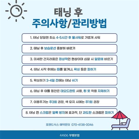 인천태닝부평태닝 포앤드식스 태닝 부평본점 🔥 🤍화이트 태닝의 모든 정보🤍 흔히 알고 있는 태닝과 화이트 태닝의 차이점 화이트 태닝으로 원래 검은 피부를 하얗게 만들