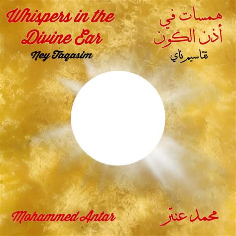 Whispers In The Divine Ear همسات في أذن الكون Mohammed Antar محمد عنتر