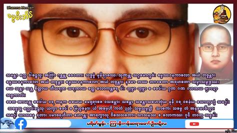 မင်္ဂလသုတ် စာတန်ထိုး ကြာနီကန်ဆရာတော် ဦးဇဋိလ Youtube