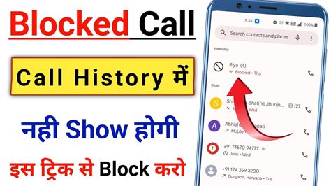 Blocked Call Log Problem Reject Call Log Problem Blocked Call Logs Kaise Hataye YouTube