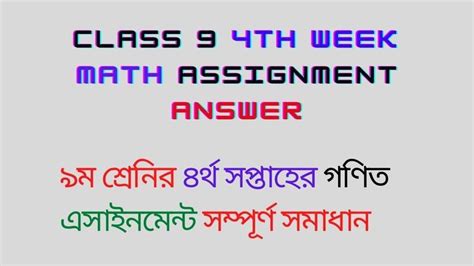 Class 9 Math Assignment Answer 4th Week