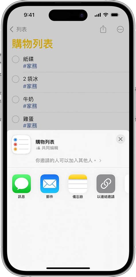 【ios 26】 Iphone 提醒事項共享如何實現？
