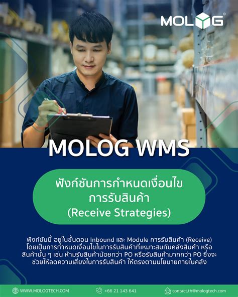 Molog Wms Molog ทำให้งานโลจิสติกส์เป็นเรื่องง่าย Facebook
