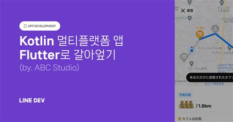 멀쩡한 앱을 Flutter 앱으로 다시 짠 이유 일본 1위 배달 앱 두 번째 Recode Nomadterrace