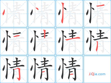 情的艺术字 情头像图片 情的笔顺 情字组词 艺术字网