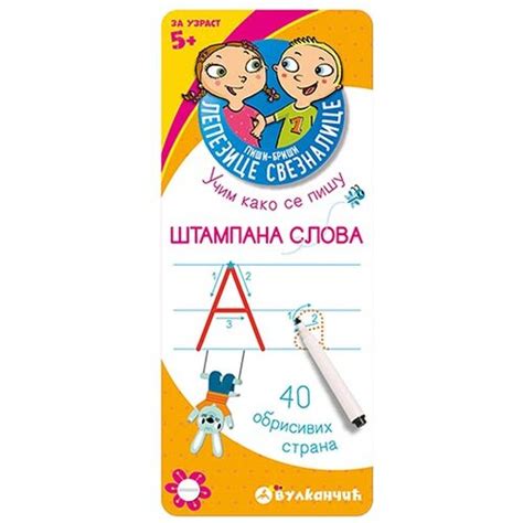 Vulkan Izdavaštvo Grupa Autora Piši Briši Lepezice štampana Slova