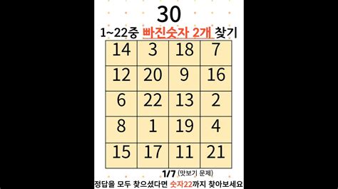 세로로 편하게 보세요 집중력 끝판왕~ 숫자퀴즈 치매예방두뇌건강100세시대숫자퀴즈 Youtube