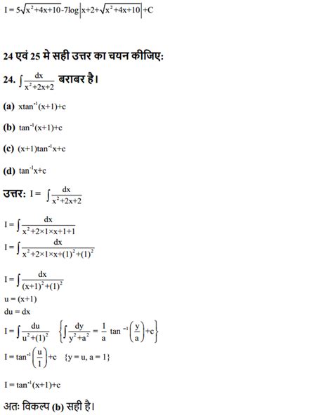 hbse 12th class maths solutions chapter 7 समाकलन ex 7 4 haryana board