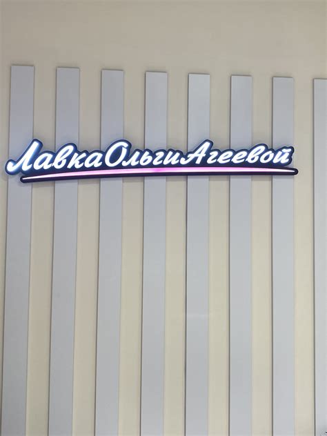 Лавка Ольги Агеевой | Женская одежда и обувь