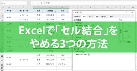 Excelで「セル結合」をやめる3つの方法。結合されたように見せる代替機能も便利！ できるネット