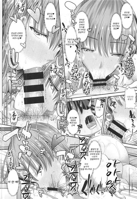 Chaldea Sex Rotation 칼데아 섹스 로테이션 Fate Grand Order