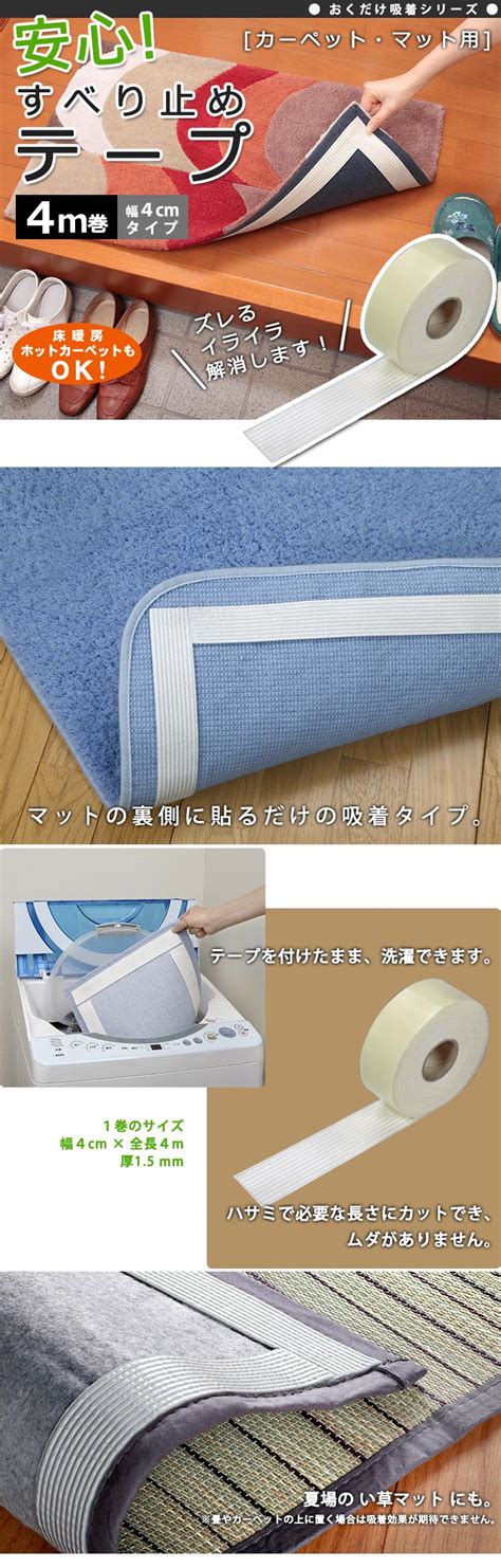 【楽天市場】安心すべり止めテープ4m幅4cmタイプ Ok 807 カーペット・マット用 （滑りどめ カーペット マット 安全用品 転倒防止