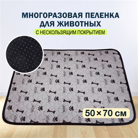 Многоразовая пеленка для собак 50 на 70 см непромокаемая впитывающая ...