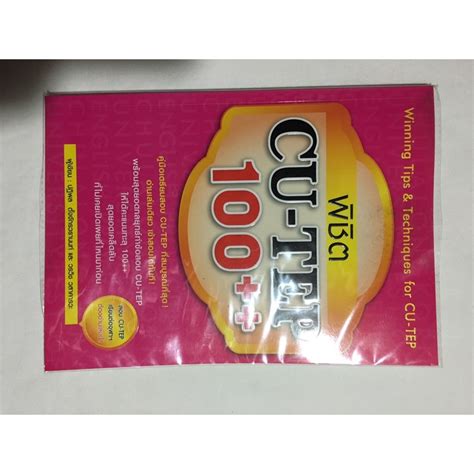 พิชิต Cu Tep 100 Shopee Thailand