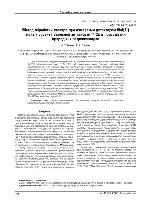 Pdf Spectrum Processing Method For Measuring Low Levels Of Specific Activity Of 137cs With A