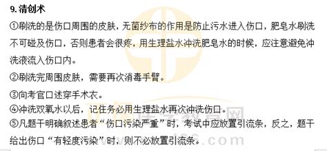 2023临床执业医师技能基本操作《清创术》易错点及扣分点总结 临床执业医师 正保医学教育网