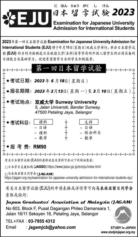 Examination For Japanese University Admission For International
