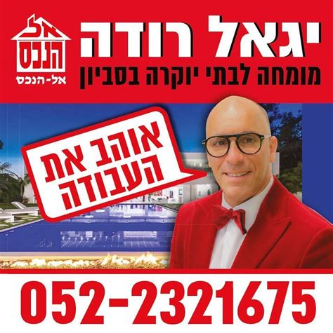 יגאל רודה On Reels Facebook