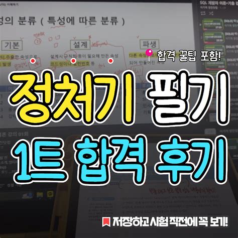 이기적 수험서 합격의 기적 정처기 필기 1트 합격 생생 후기💙 공부 방법부터 과목별 시험 팁까지 더 많은 정처기 합격 후기가 궁금하다면👉네이버 ‘이기적 스터디 카페