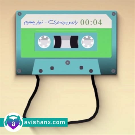 Stream Episode رادیو پرده‌دری نوار چهارم رضایت در سکس By Avishan Comprehensive Sex