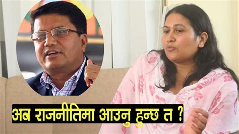 रबिन्द्र जी र मैले राजनीतिबाट पैसा कमाउने कहिल्यै सोचेनौ Bidhya Bhattarai Adhikari Interview