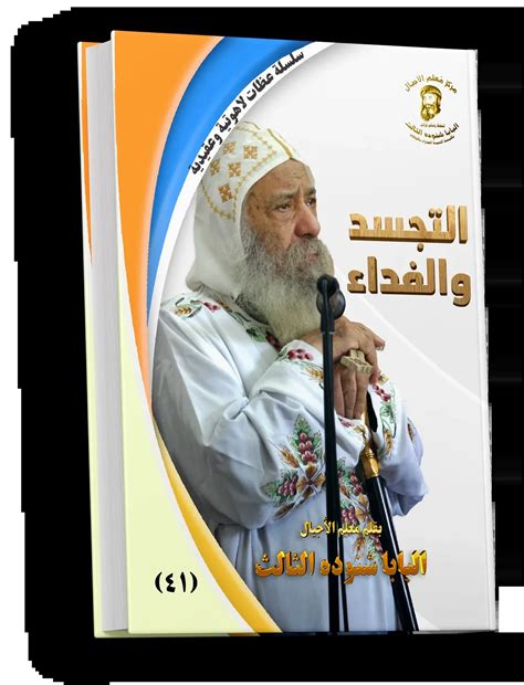 المكتبة الالكترونية الموقع الرسمي لقداسة البابا شنوده الثالث