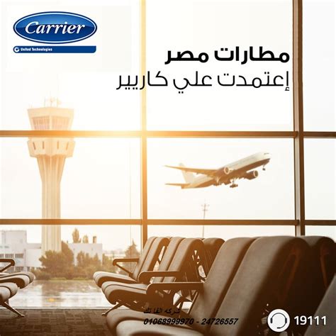 تكييفات كاريير Carrier Egypt
