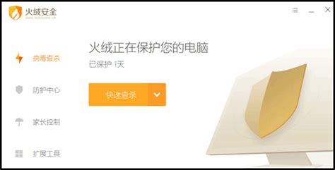 火绒杀毒软件怎么样 百度经验