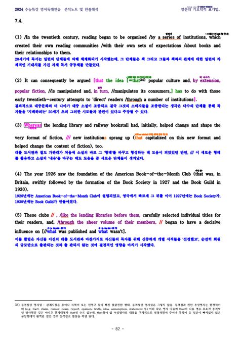 2023년 수능특강 영어독해연습 분석노트 및 한줄해석 테스트편 제외 네이버 포스트