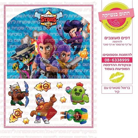 בראול סטארס עם קיר