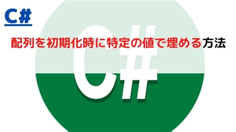 C 配列を初期化でゼロ埋めするには？（initialize And Fill Array With Zero） ちょげぶろぐ