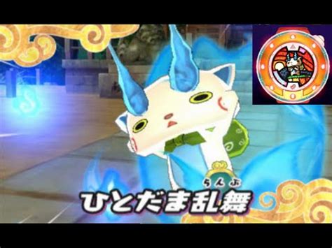 【妖怪ウォッチ3】コマさん 必殺技 召喚 Yo Kaiwatch 요괴워치 Youtube