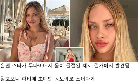 지식의 두바이에서 온ㄹ팬스녀가 ㅅ노예가 된 사건 댓글에 본문 Facebook