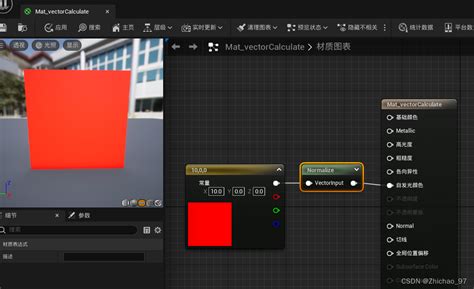 【ue 材质】常用向量运算节点——点积、叉积、归一化ue5 单位向量节点 Csdn博客 【ue 材质】常用向量运算节点——点积、叉积、归一化ue5 单位向量节点 Csdn博客