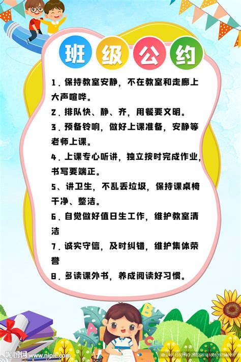 班级公约设计图 海报设计 广告设计 设计图库 昵图网