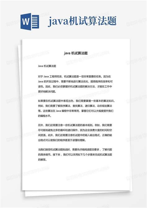 Java机试算法题word模板下载编号lzvmejdd熊猫办公